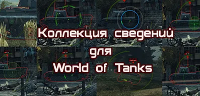 The most popular modpack for WoT | PROTanki.EU