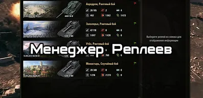 The most popular modpack for WoT | PROTanki.EU